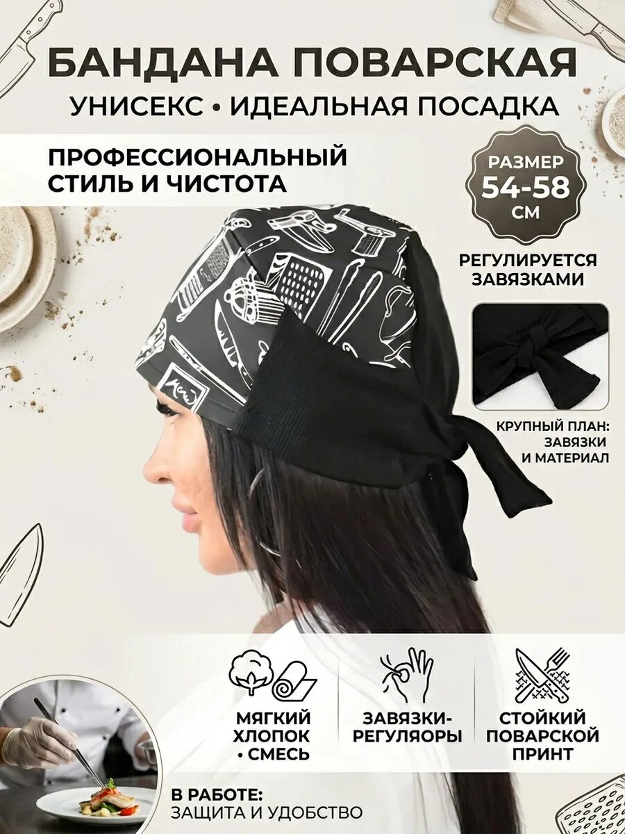 Поварской колпак бандана с принтом