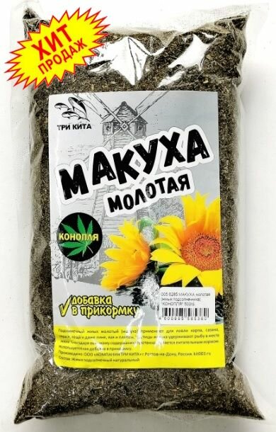 Макуха молотая (жмых подсолнечника) "конопля" 500гр.