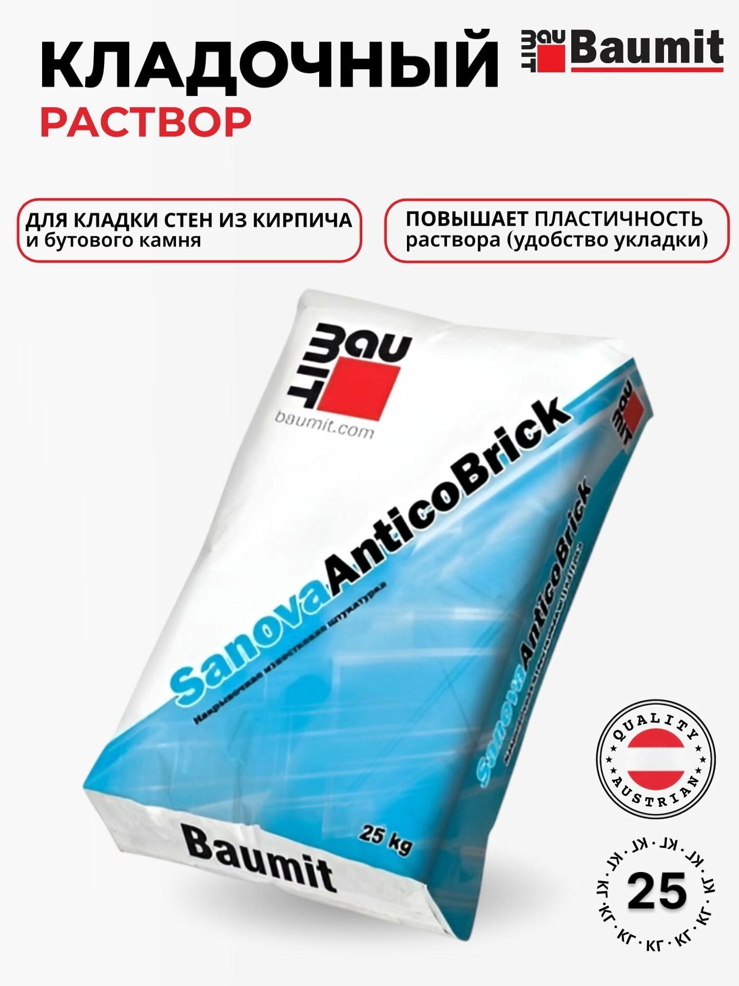 Baumit Sanova AnticoBrick - кладочный раствор М25 для реставрации памятников архитектуры, 25 кг