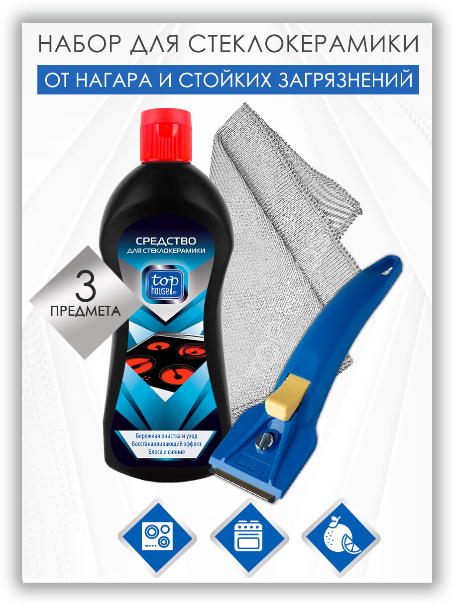 Набор для стеклокерамики Top House, чистящее средство + салфетка + скребок, 3шт