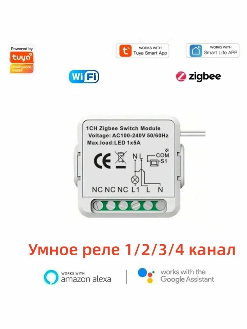 Интеллектуальное реле Zigbee 3.0, интеллектуальный переключатель