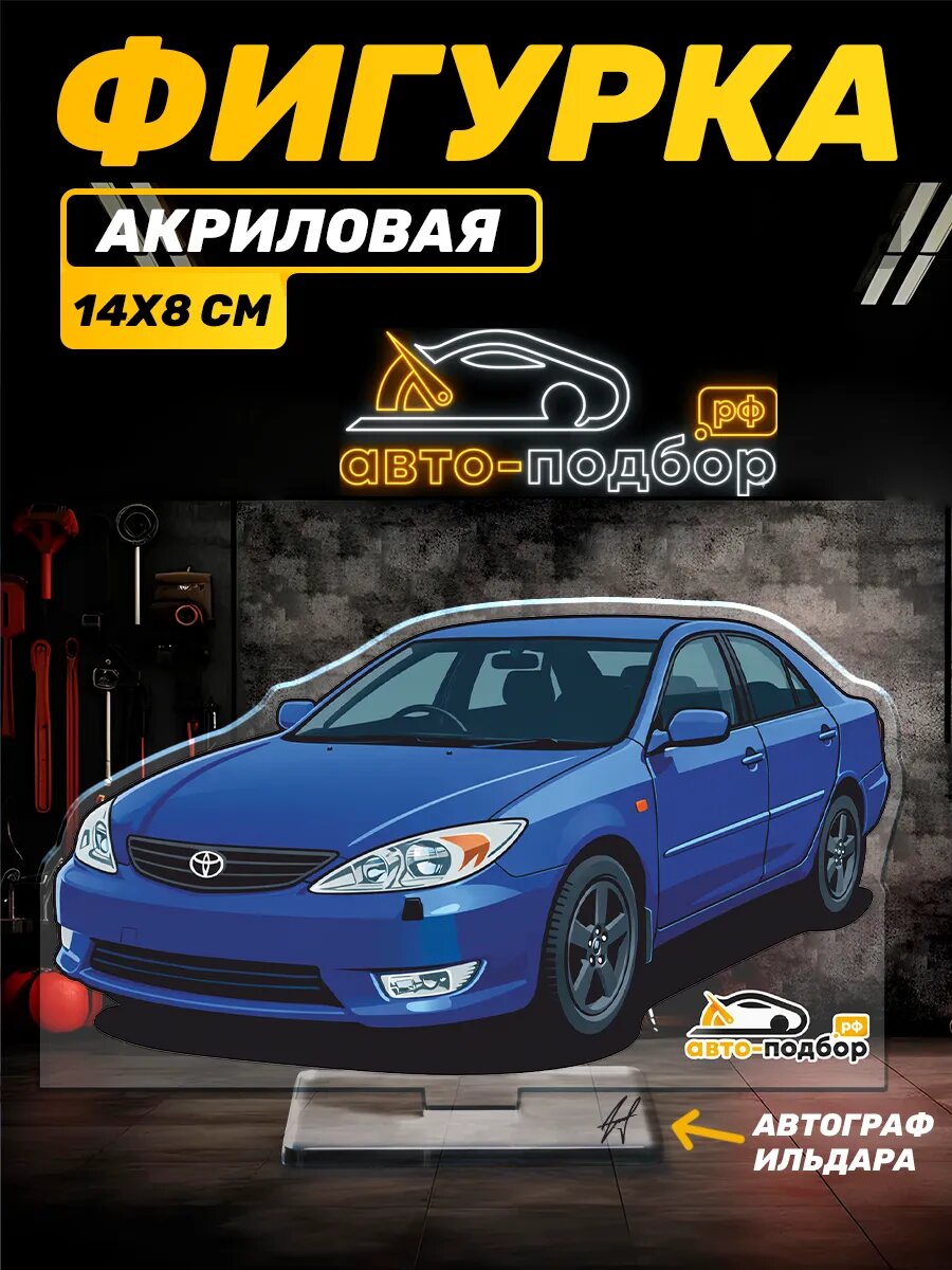 Акриловая фигурка Оригинальный мерч Авто подбор Камри