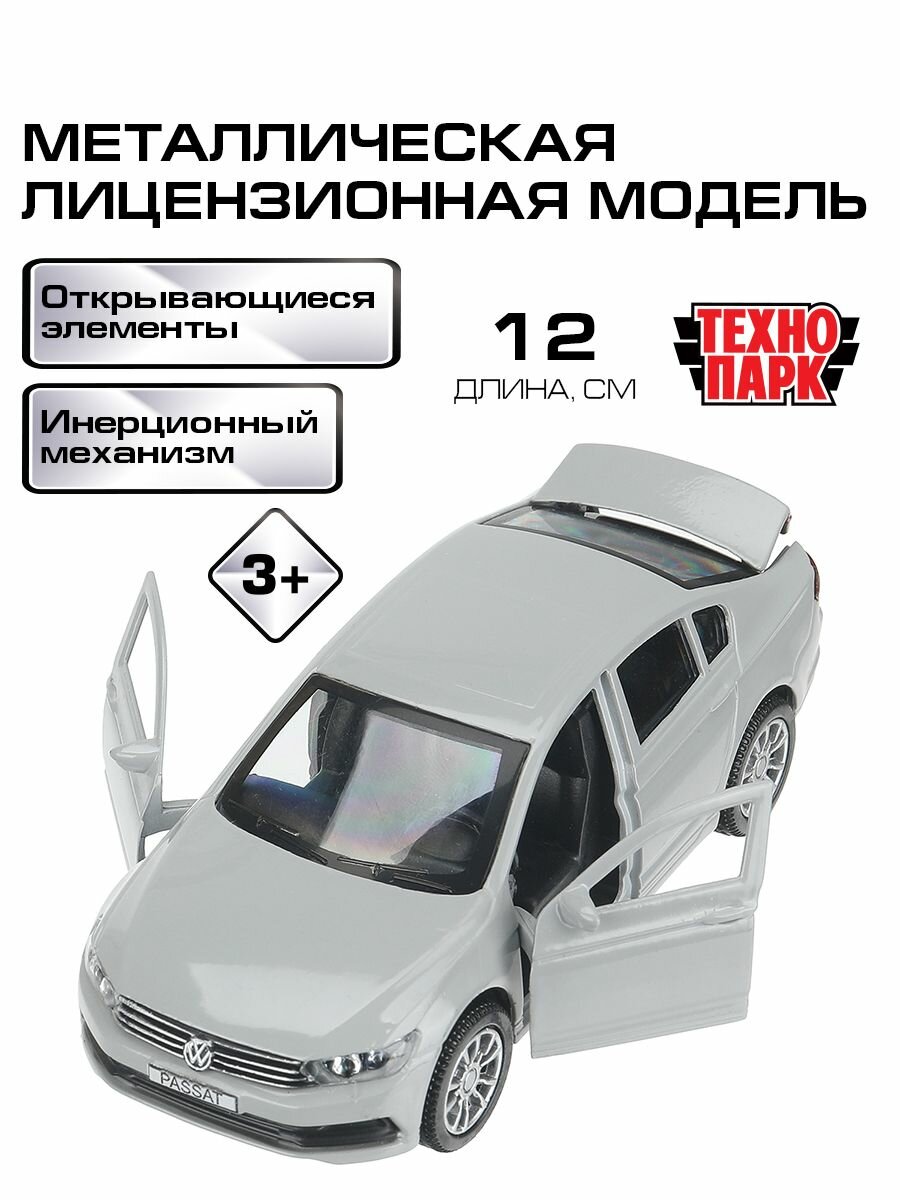 Машинка для мальчика металлическая Технопарк VOLKSWAGEN PASSAT инерционный 12 см