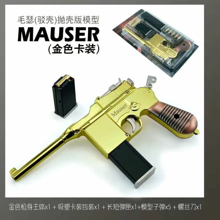 Модель игрушечного пистолета Mauser M1932, полностью металлическая, разборная, с выбросом гильз, масштаб 1:2.05, не стреляет.