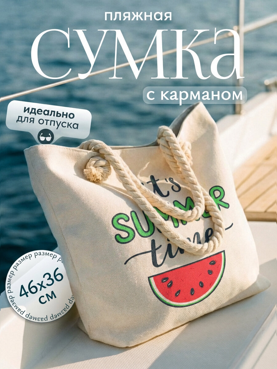 Сумка пляжная