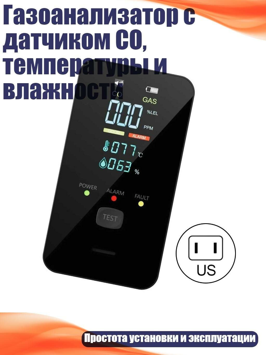 Газоанализатор с датчиком со, температуры и влажности, Черный - Цветной экран