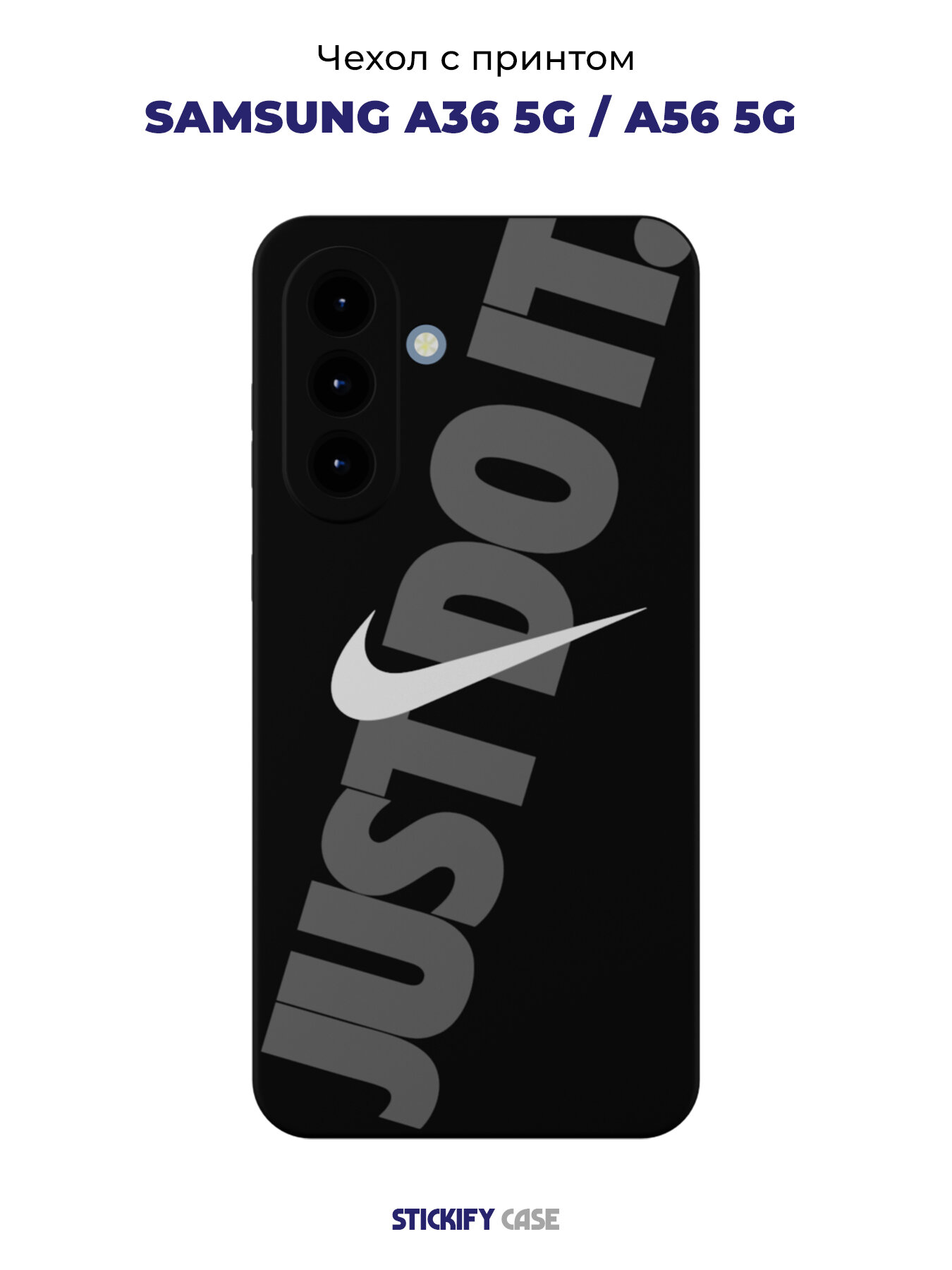 Силиконовый чехол STICKIFY CASE на Samsung Galaxy A36/A56 черный, с принтом Найк.