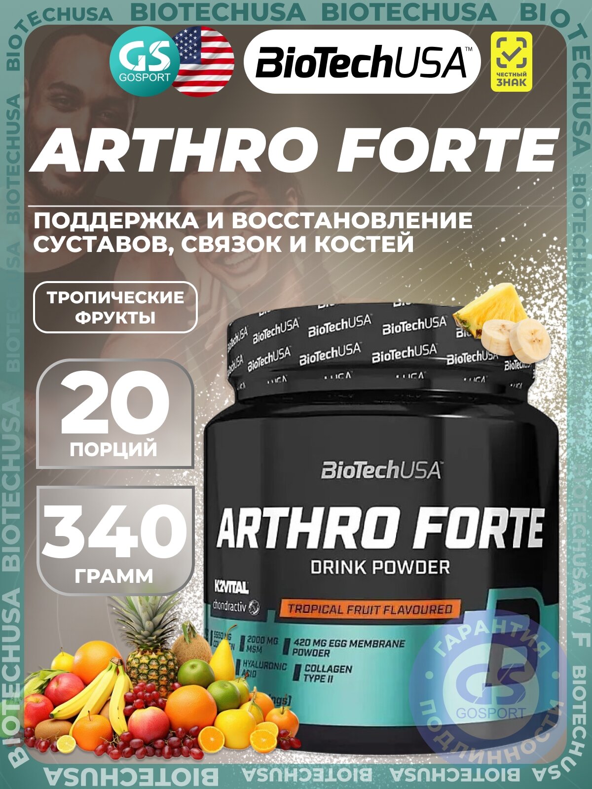 Комплекс хондропротекторов BioTechUSA Arthro Forte 340 г, Тропические фрукты