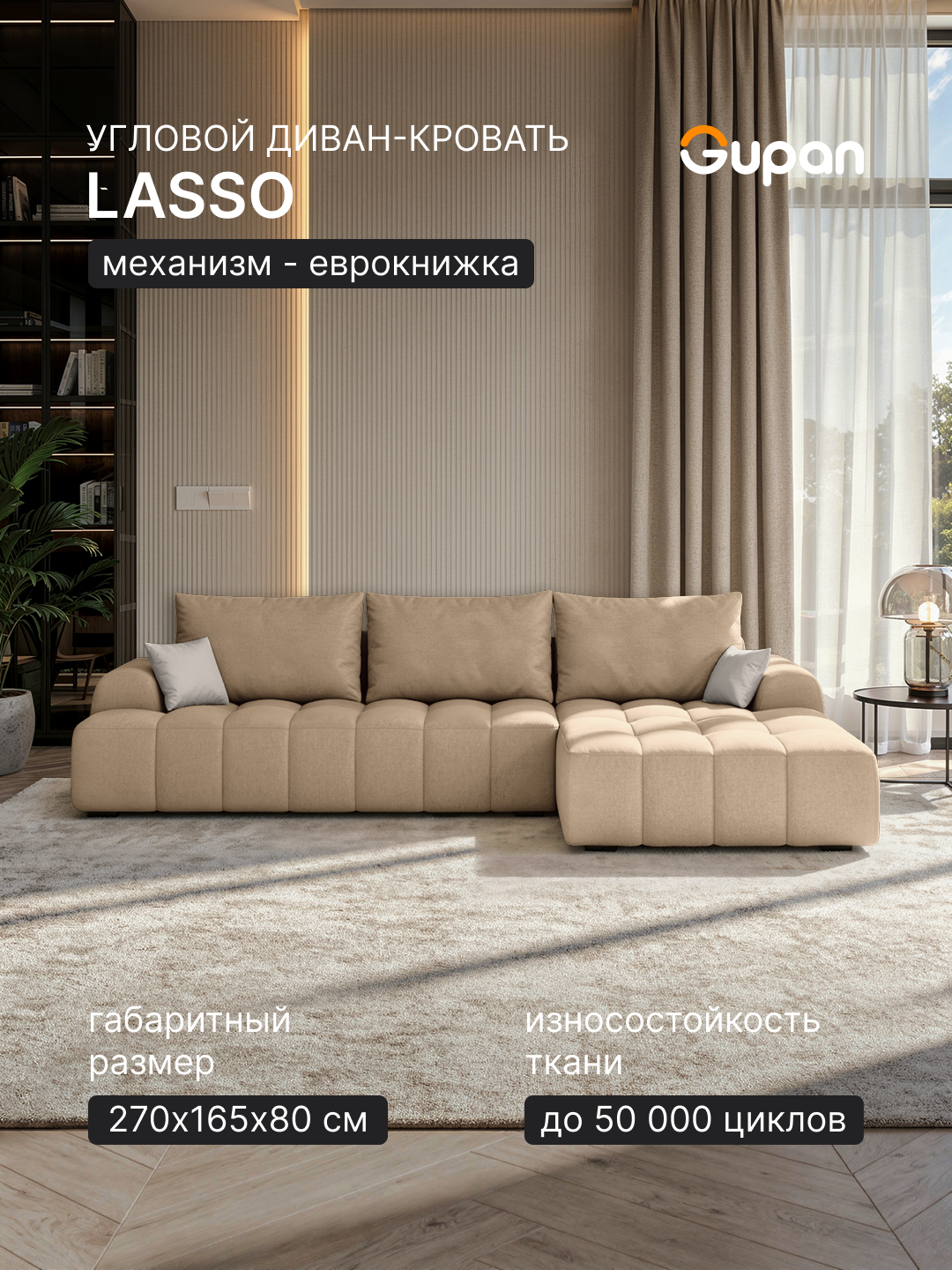 Диван угловой Gupan Лассо / Lasso Велюр Амиго Бежевый, раскладной, механизм еврокнижка, беспружинный, с ящиком для белья, в гостиную