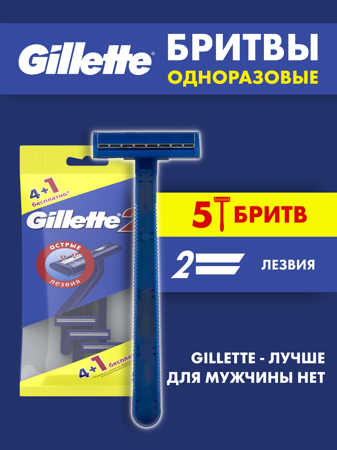 Gillette Одноразовые Мужские Бритвы Gillette2, с 2 лезвиями, фиксированная головка, 5