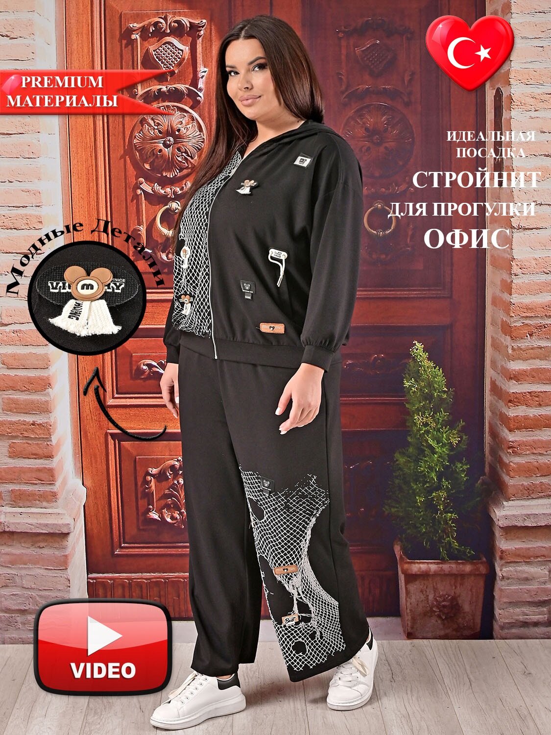 Костюм классический