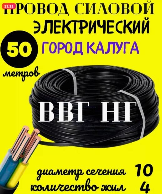 Провод электрокабель гибкий ВВГ НГ