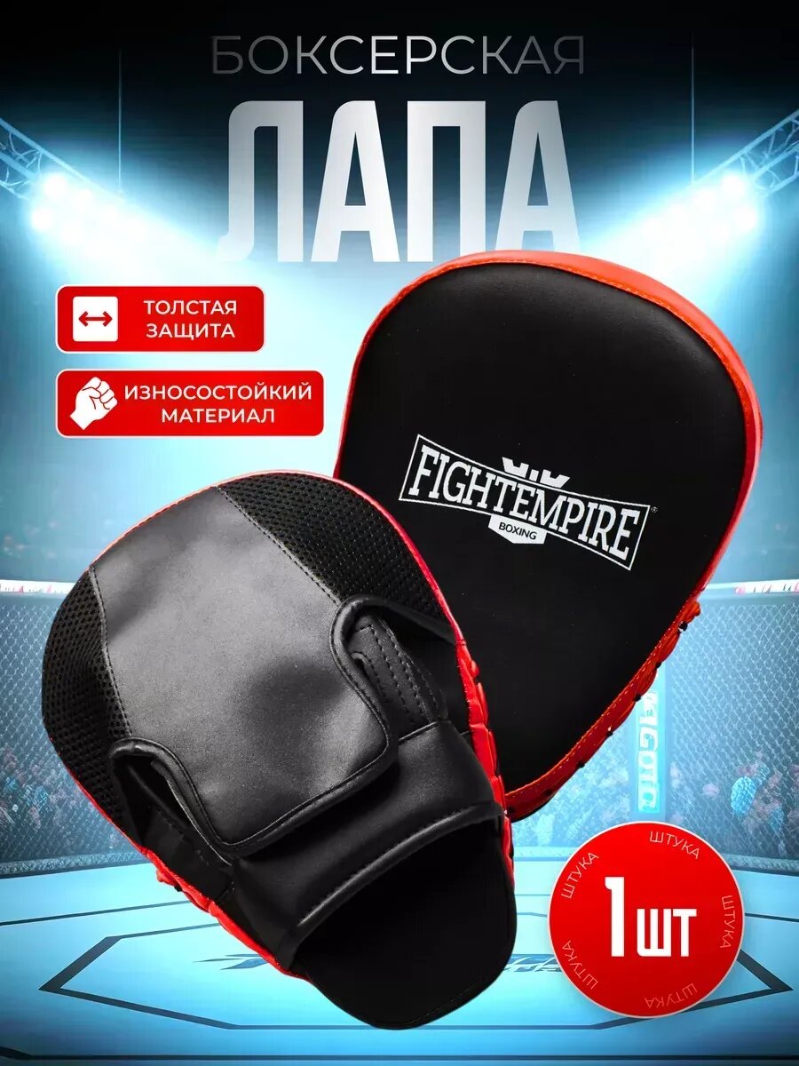 Лапа для бокса и единоборств