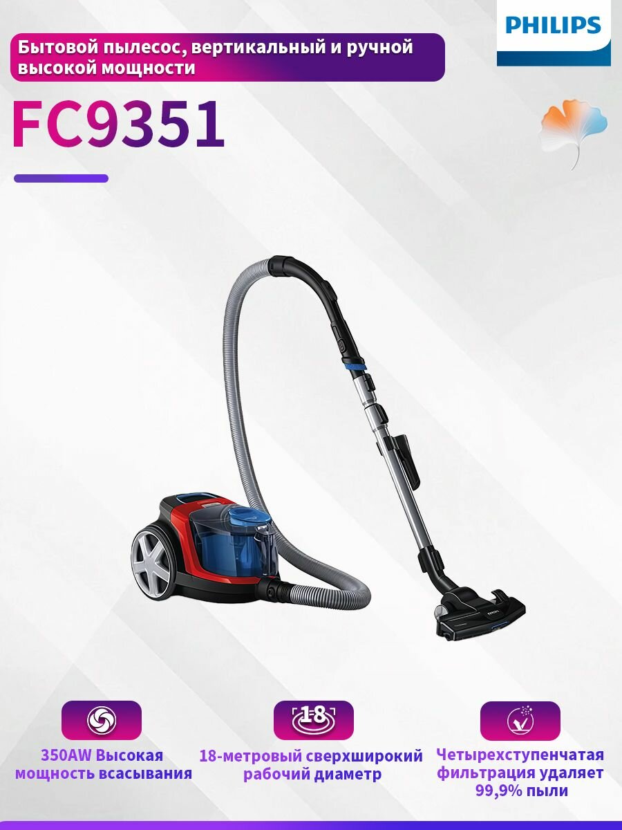 Philips FC9351 Безмешковый бытовой пылесос H13 Фильтрация аллергенов Hurricane 5 поколения Долговечная мощная всасывающая способность