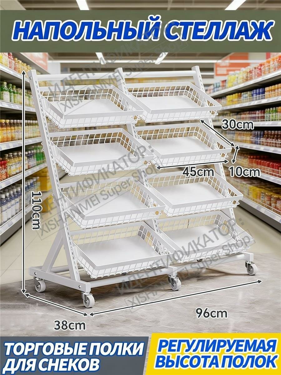 Мобильный напольный стеллаж с корзинами, регулируемая высота, для продуктов, снеков и овощей, для магазинов и кухонь