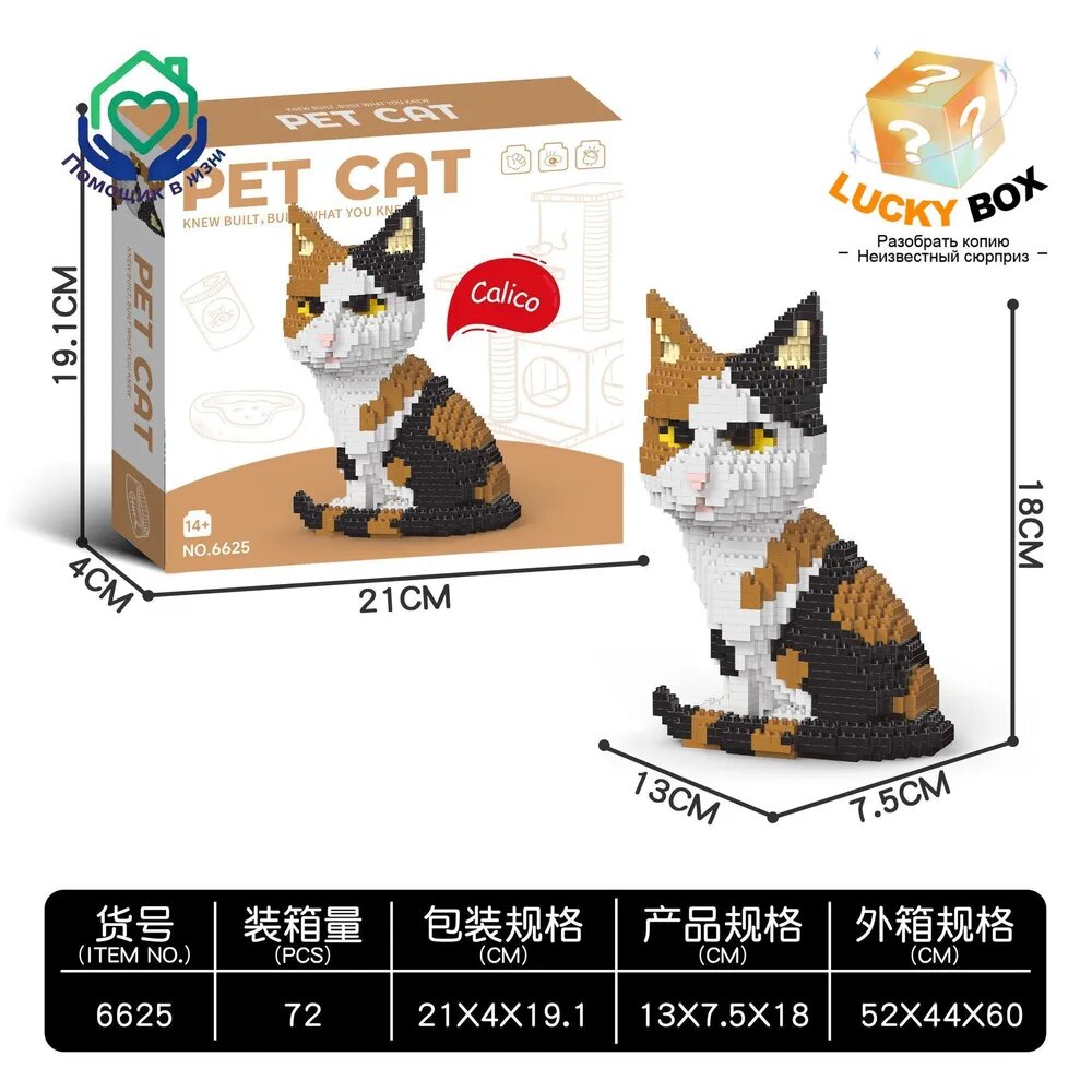Конструктор Pet Cat Calico 3D Кот из кубиков 6625, 72 шт.