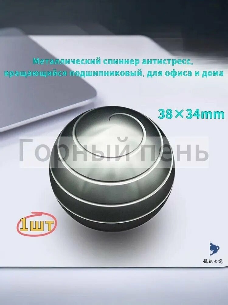 Кинетический вращающийся шар / Настольная игрушка фиджет / Металлический офисный антистресс