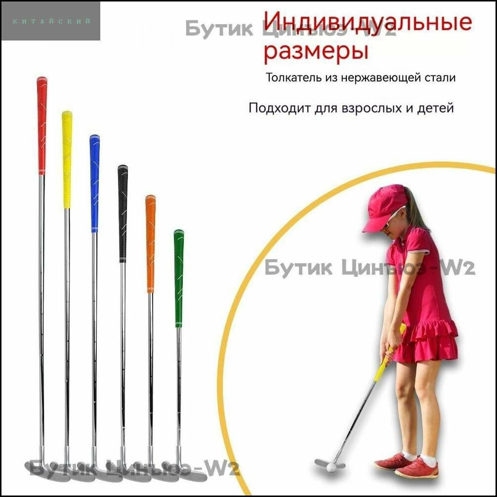 Клюшка для мини-гольфа - Паттер, 71см