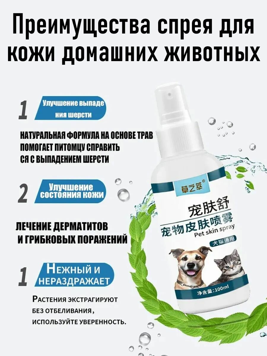 Спрей для собак и щенков от демодекоза и саркоптоза. Эффективное средство от зуда, выпадения шерсти и покраснений. 100 мл