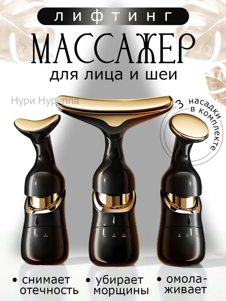 Электромассажер для лица