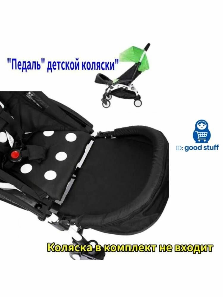 Универсальный удлинитель подножки для детской коляски, увеличивает пространство для ног, комфортная опора с мягкой обивкой. Защита от ударов
