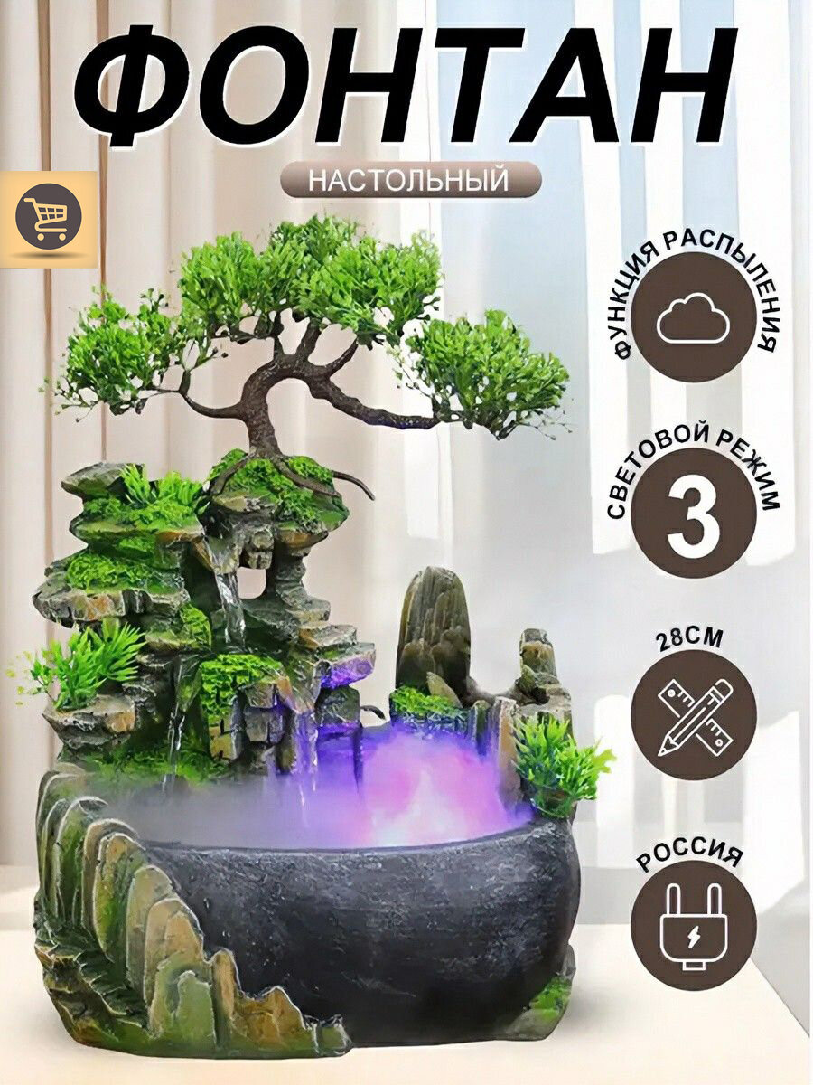 Мини настольный фонтан с распылением и led подсветкой, электрический для дома комнатный декоративный