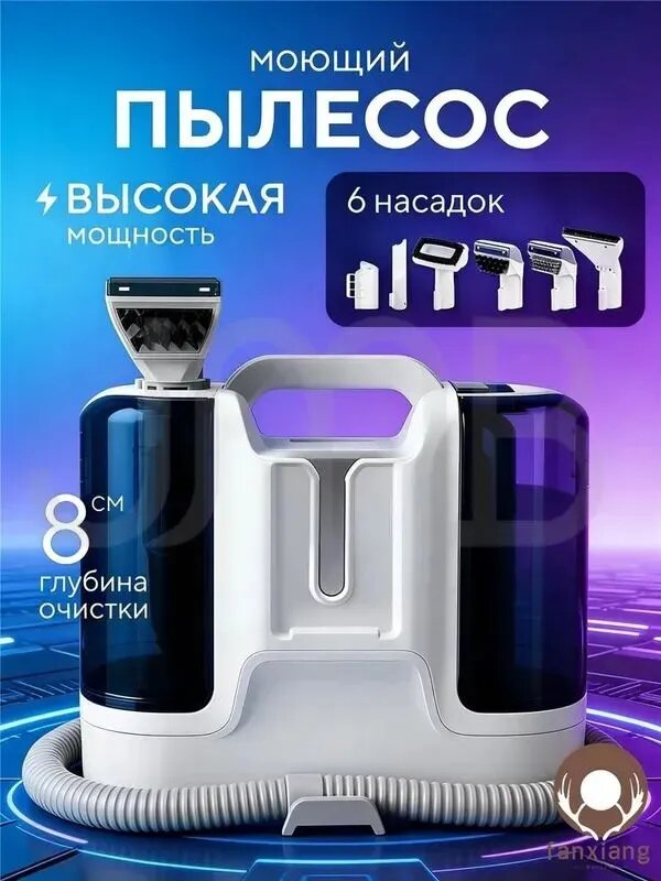 Пылесос для мытья мебели и ковров, пылесос для домашней уборки, влажная уборка, 6 насадок