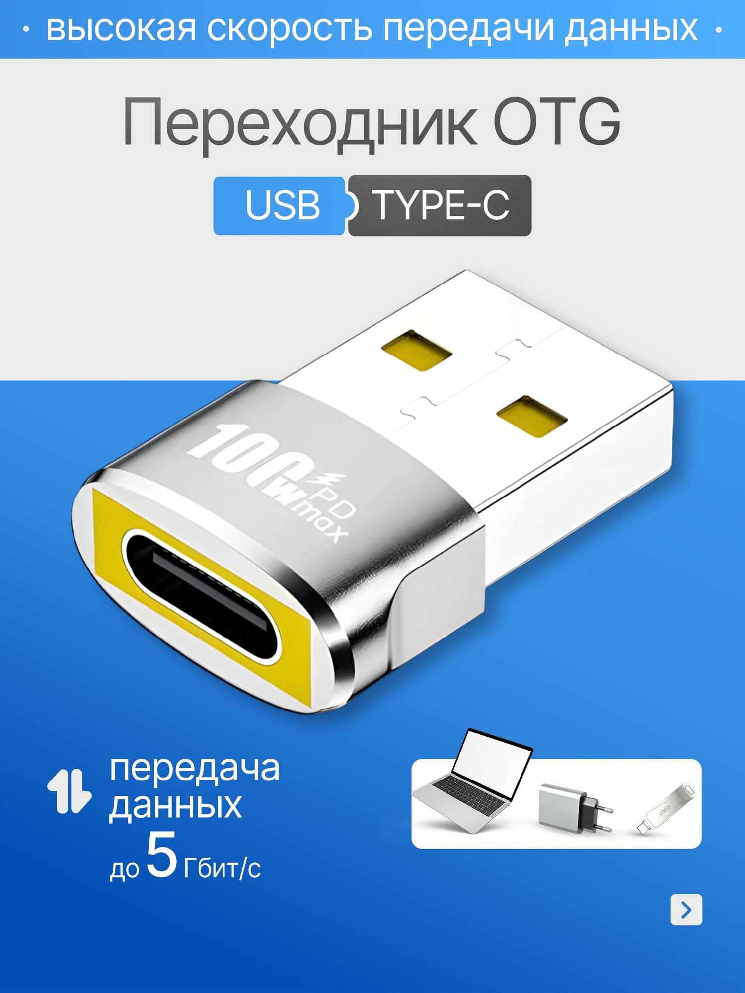 Переходник Type C на USB Адаптер OTG Тайп си для зарядки и передачи данных "OTGM"