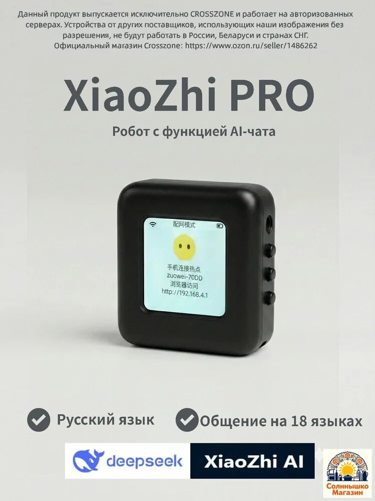 Умный робот с ИИ на русском языке PRO Xiaozhi Deepseek, для детей