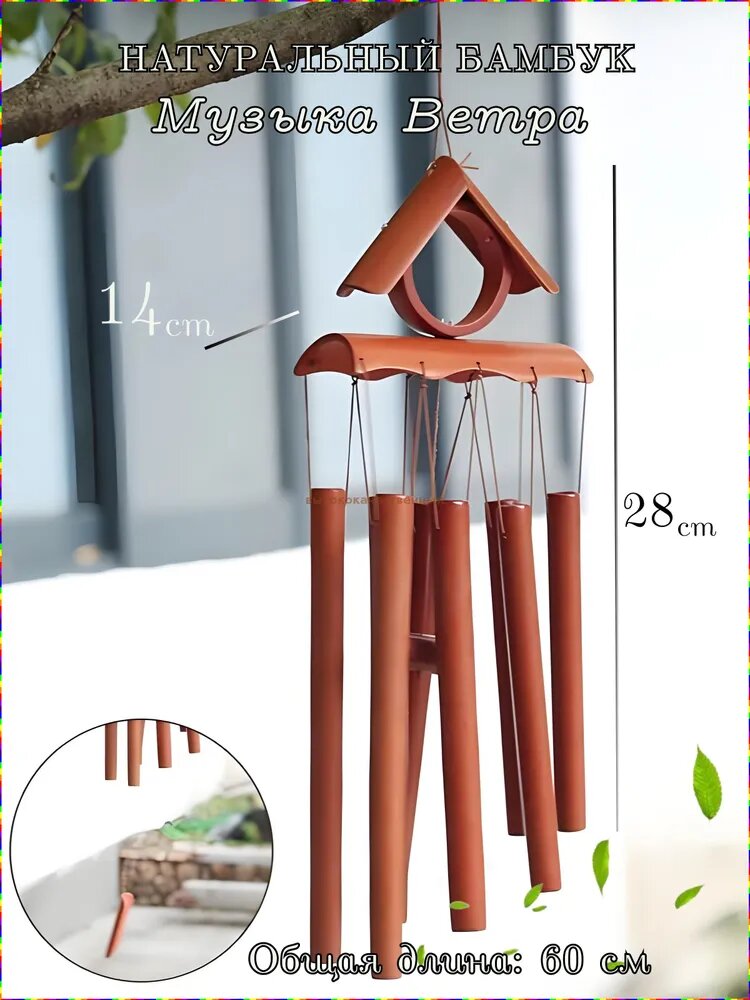 Натуральный бамбуковый колокольчик для дома и улицы, ручная работа