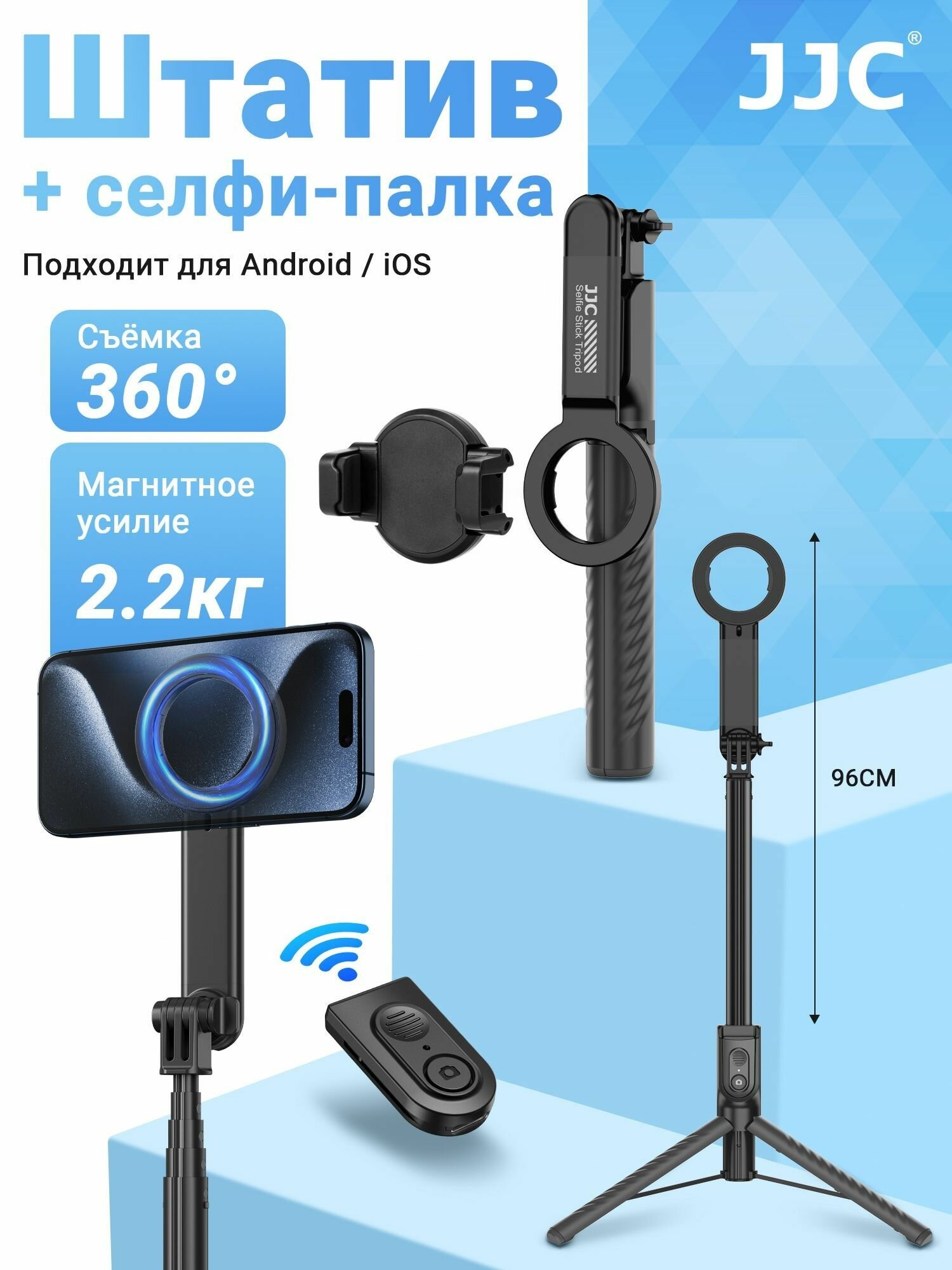 Селфи палка JJC 3 в 1, магнитная, с треногой и Bluetooth пультом, 102 см, штатив для смартфона, чёрная