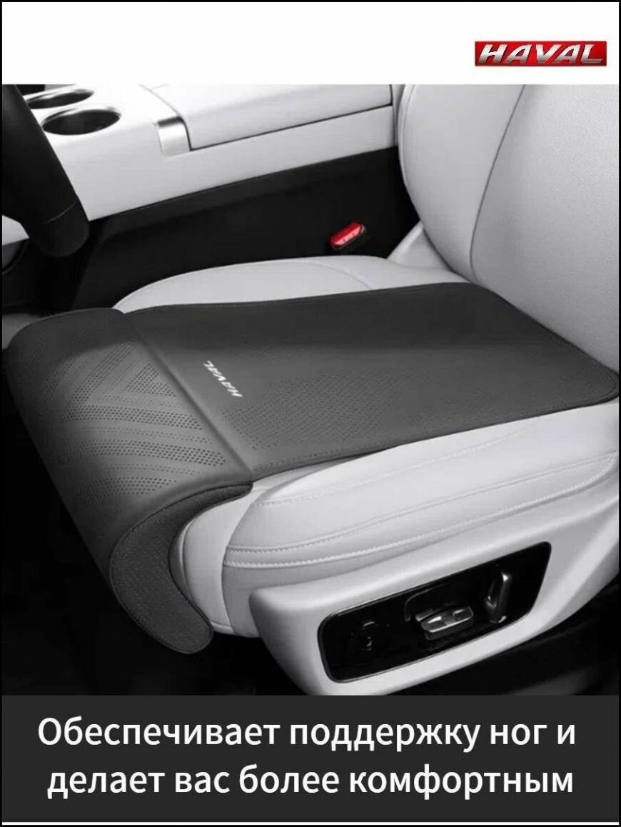Подножки и опоры для автокресел Haval 1 шт11
