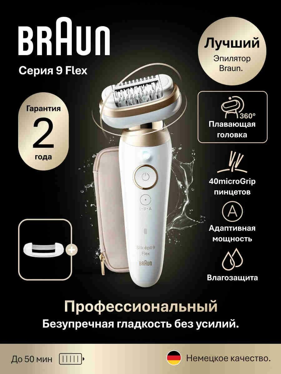 Эпилятор