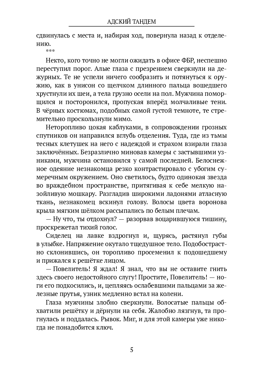 Адский тандем — фото 1