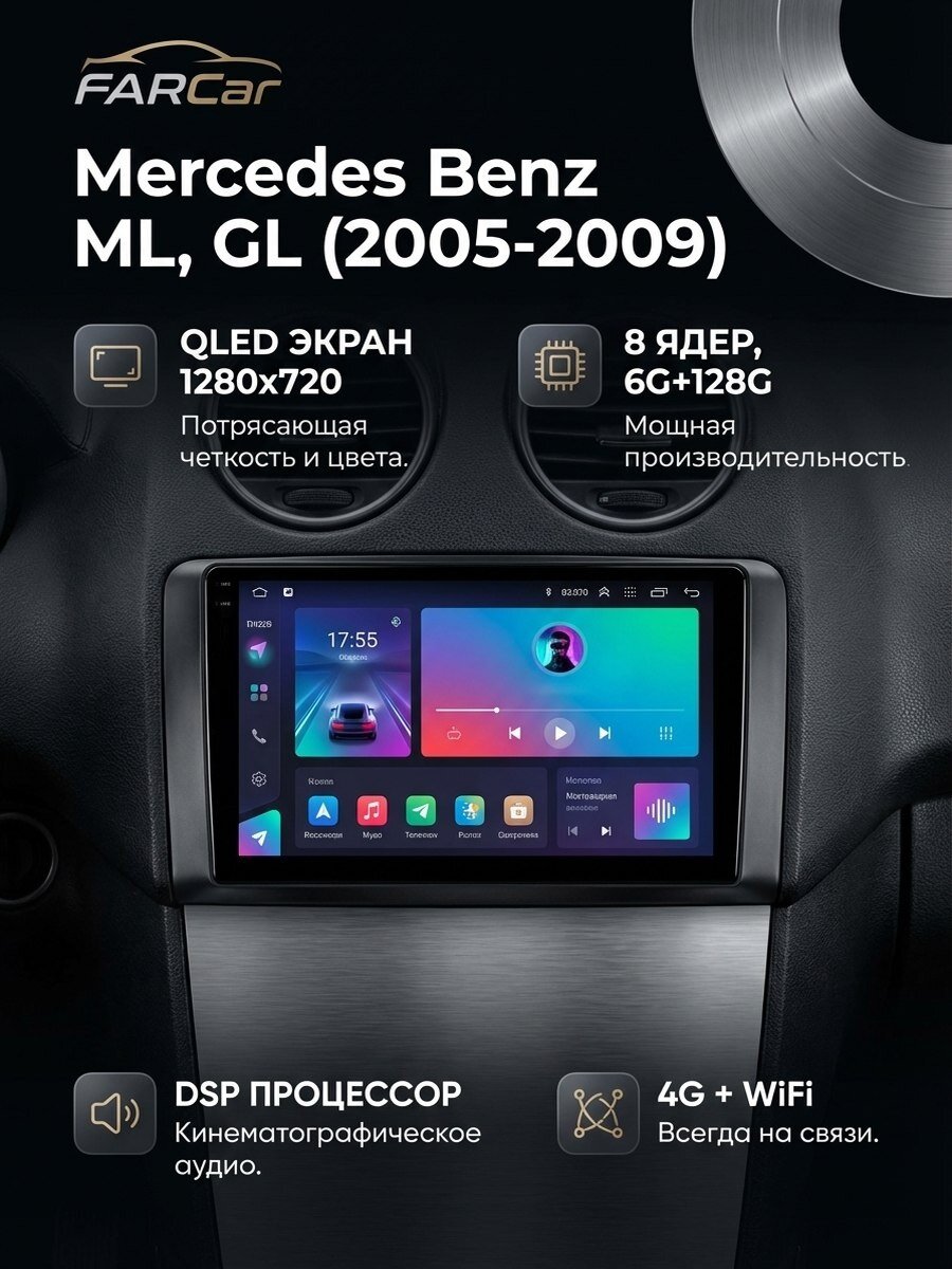 Штатная магнитола Мерседес ML, GL (Mercedes Benz ML, GL) 2005-2009 на Android 14, WiFi + 4G, CarPlay
