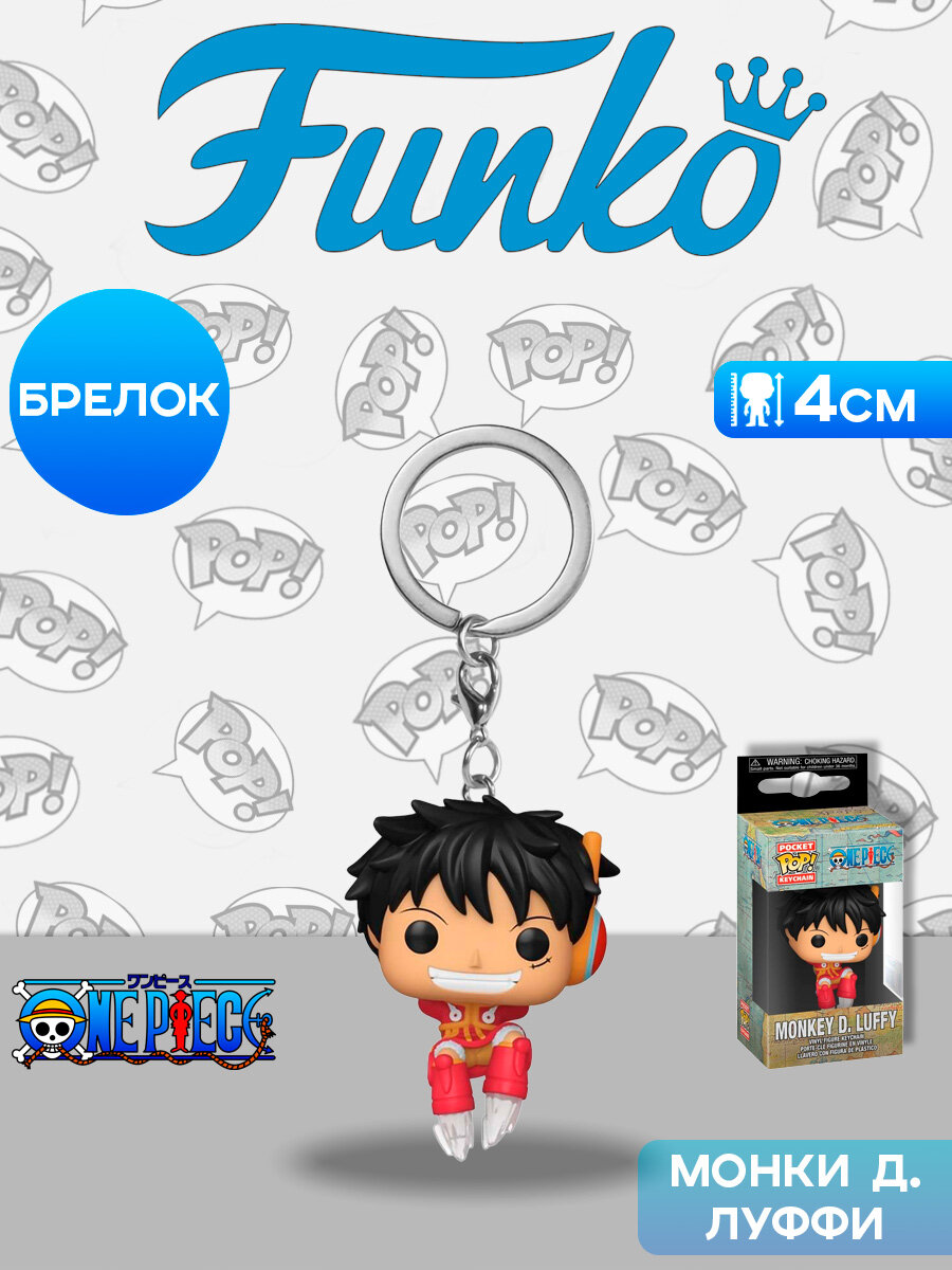 Брелок Funko
