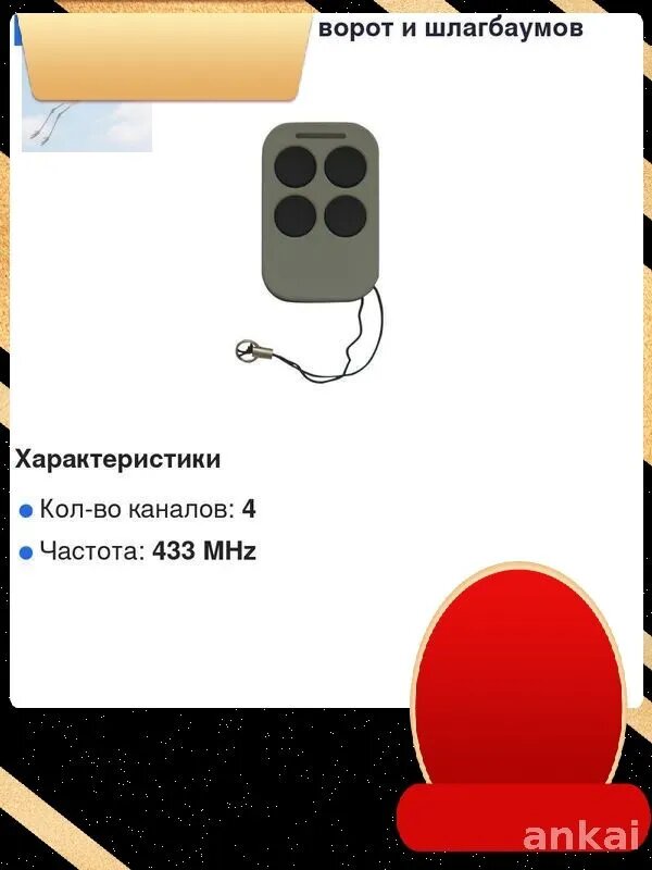 Автоматика для ворот-ankai Пульт дистанционного управления 4-х канальный серый для ворот, шлагбаумов — фото 1