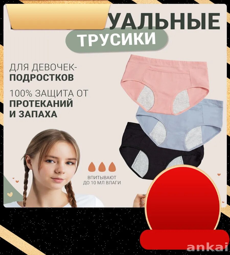 Трусы менструальные для девочек-подростков 3 шт. Защита от протеканий и запаха, размер S