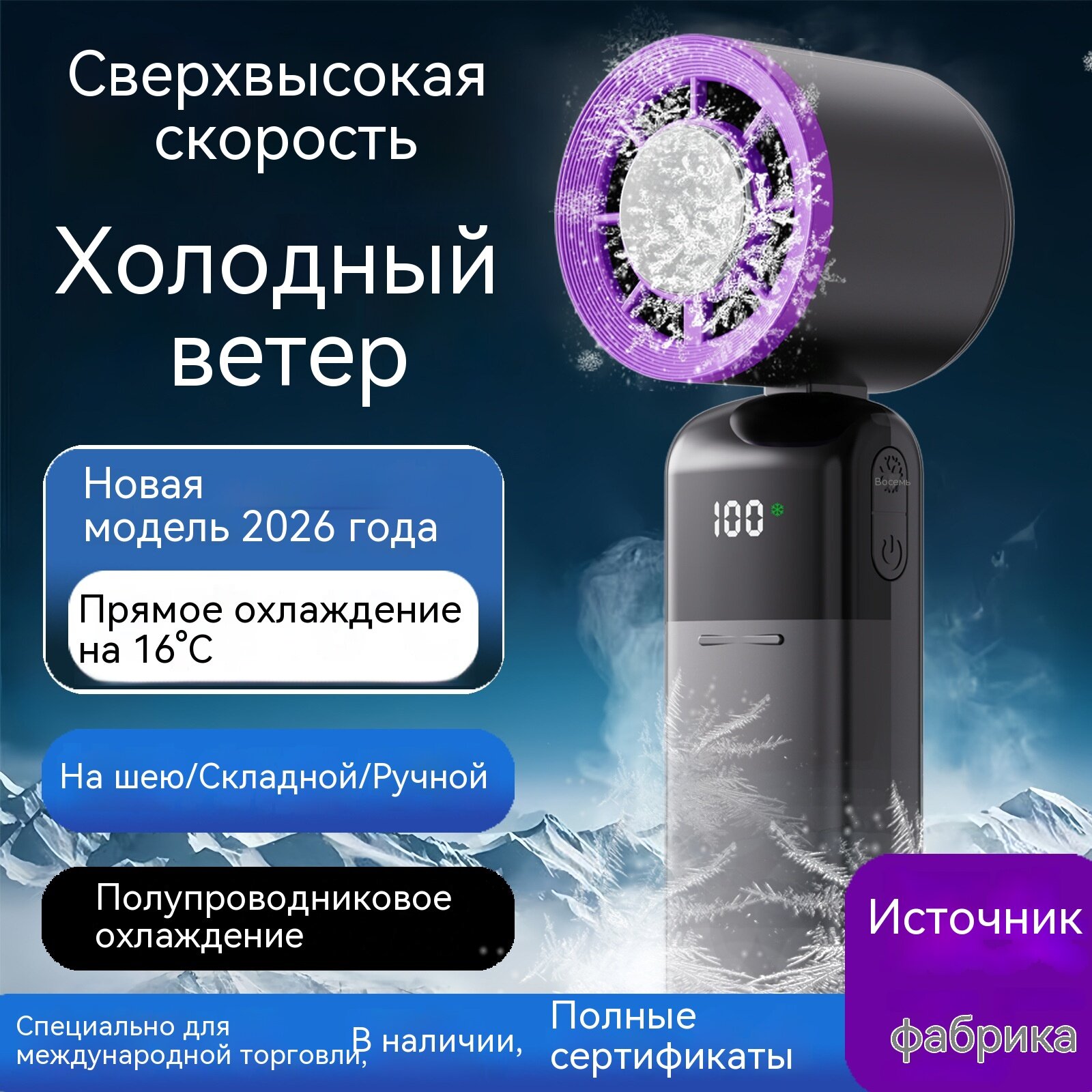 Трансграничный ручной холодильный вентилятор 100-ступенчатый складной портативный турбинный мини-полупроводниковый ледяной компресс небольшой вентилятор