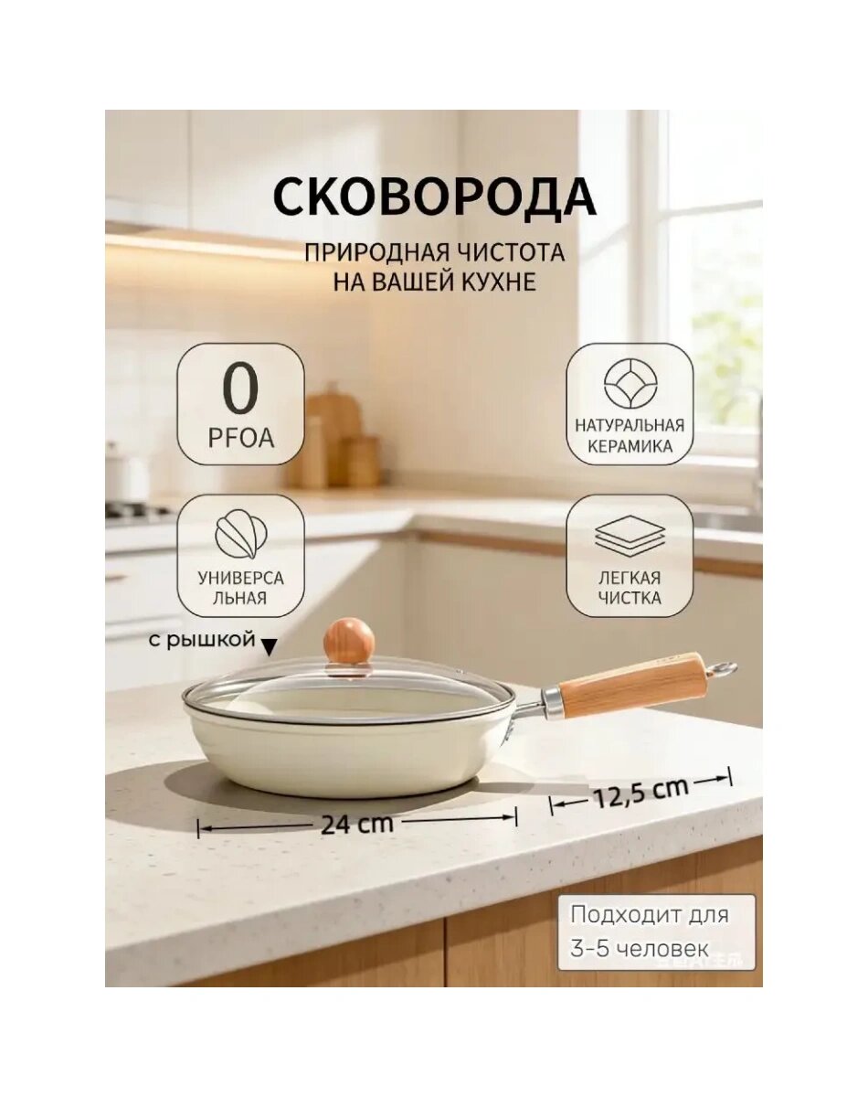 Сковорода для жарки, сковорода с антипригарным покрытием，24 см, с крышкой, с фиксированной ручкой，белое