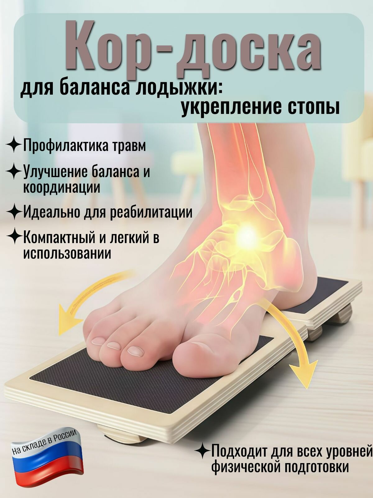 Кор-доска доска для баланса лодыжки.