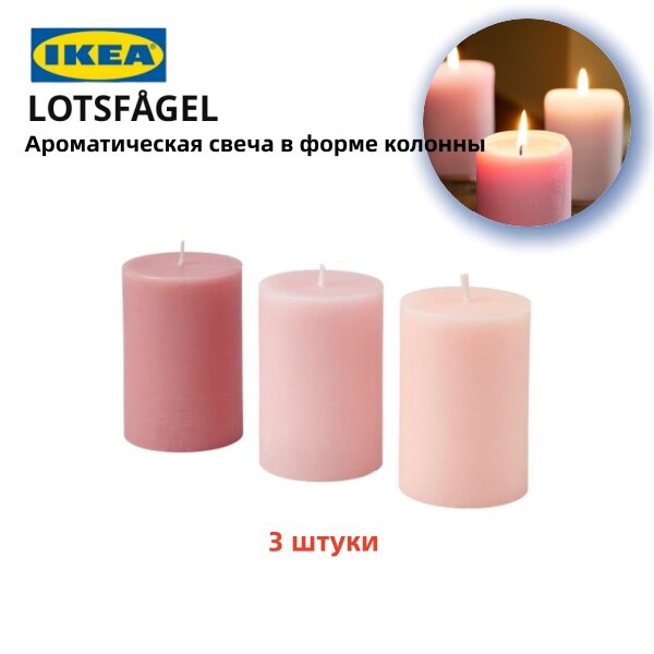 Розовая ароматическая свеча в форме цилиндра, розовый цветок, 30 часов, IKEA LOTSFAGEL