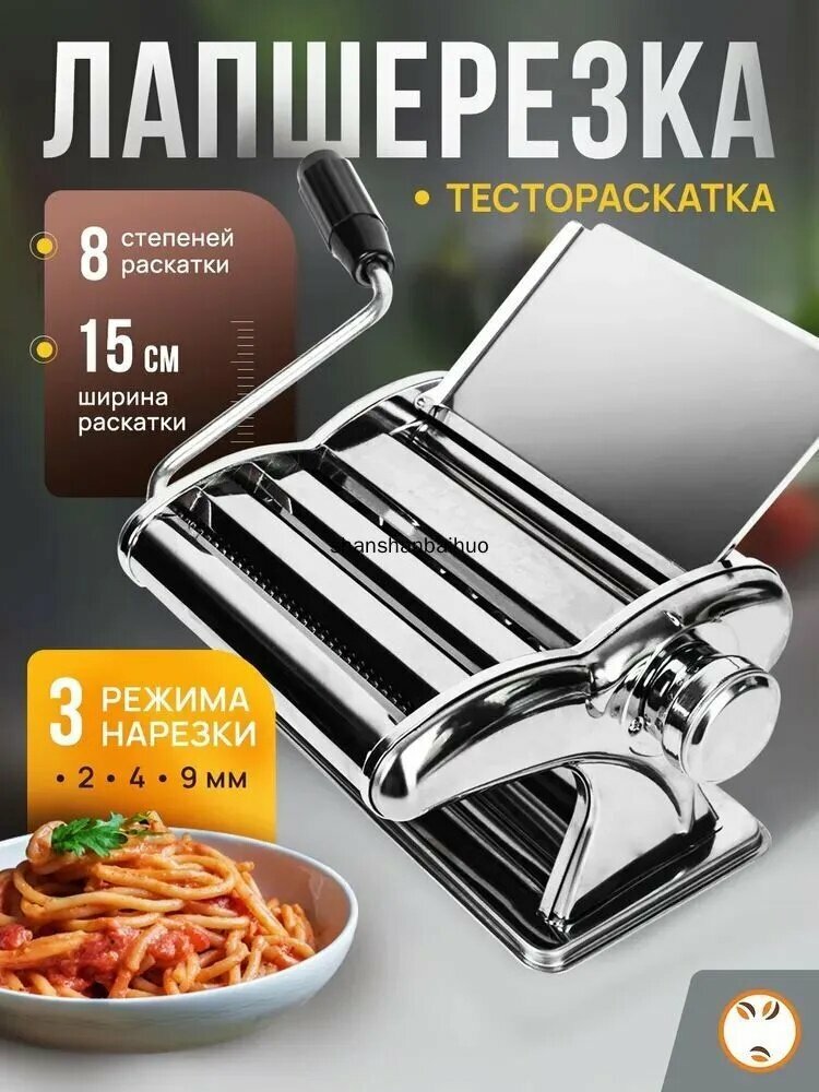 Лапшерезка ручная, тестораскатка, машинка для раскатки теста, пасты, домашней лапши -3 вида