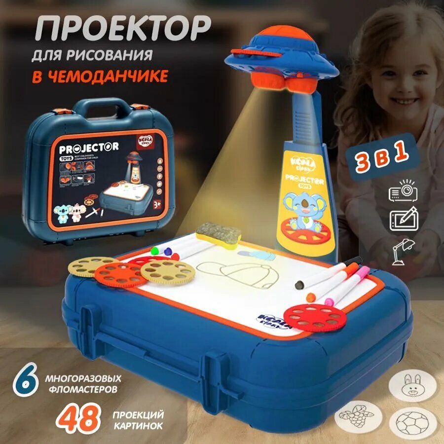 Проектор, набор для рисования световой в чемодане, игровой набор для творчества из маркерной доски, фломастеров и слайдов, развивающая игрушка мольберт для детей от 3 лет