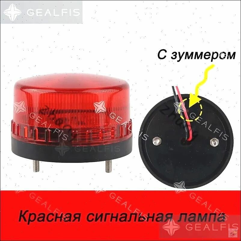 Сигнальная лампа LTE-5061, индикатор охранной сигнализации, мигающий огонек, красный, 220В