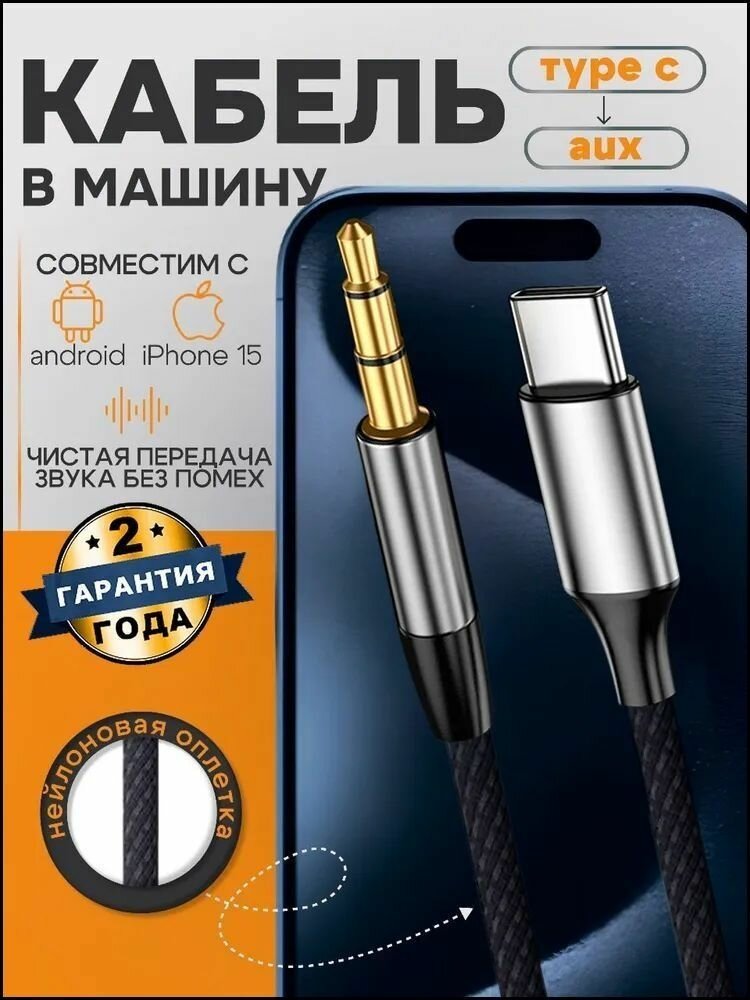 Аудиокабель 3.5 мм/USB Type-C, 1 м, серебристый