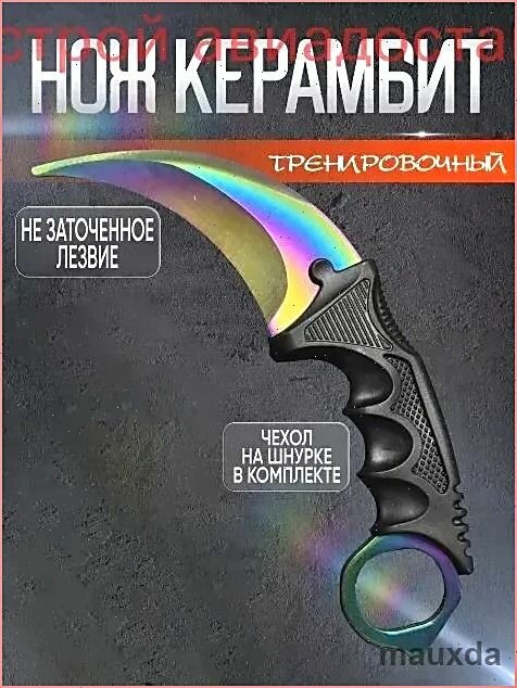 Нож керамбит из металла не заточенный тренировочный