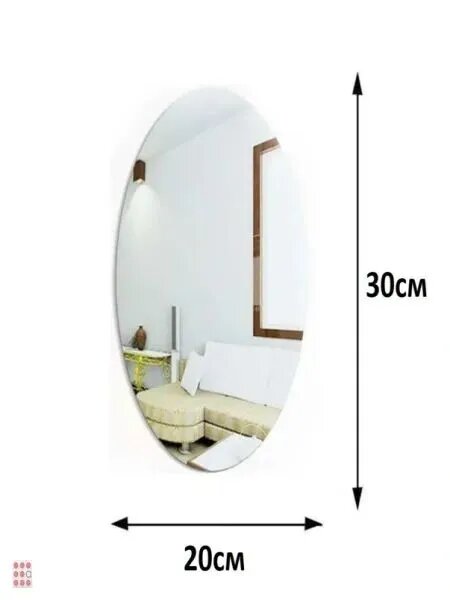 Зеркало настенное, 20 см х 30 см, 1 шт