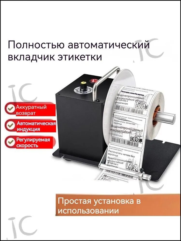 Автоматический аппликатор этикеток ReWinderSD для наклеивания этикеток на различные поверхности