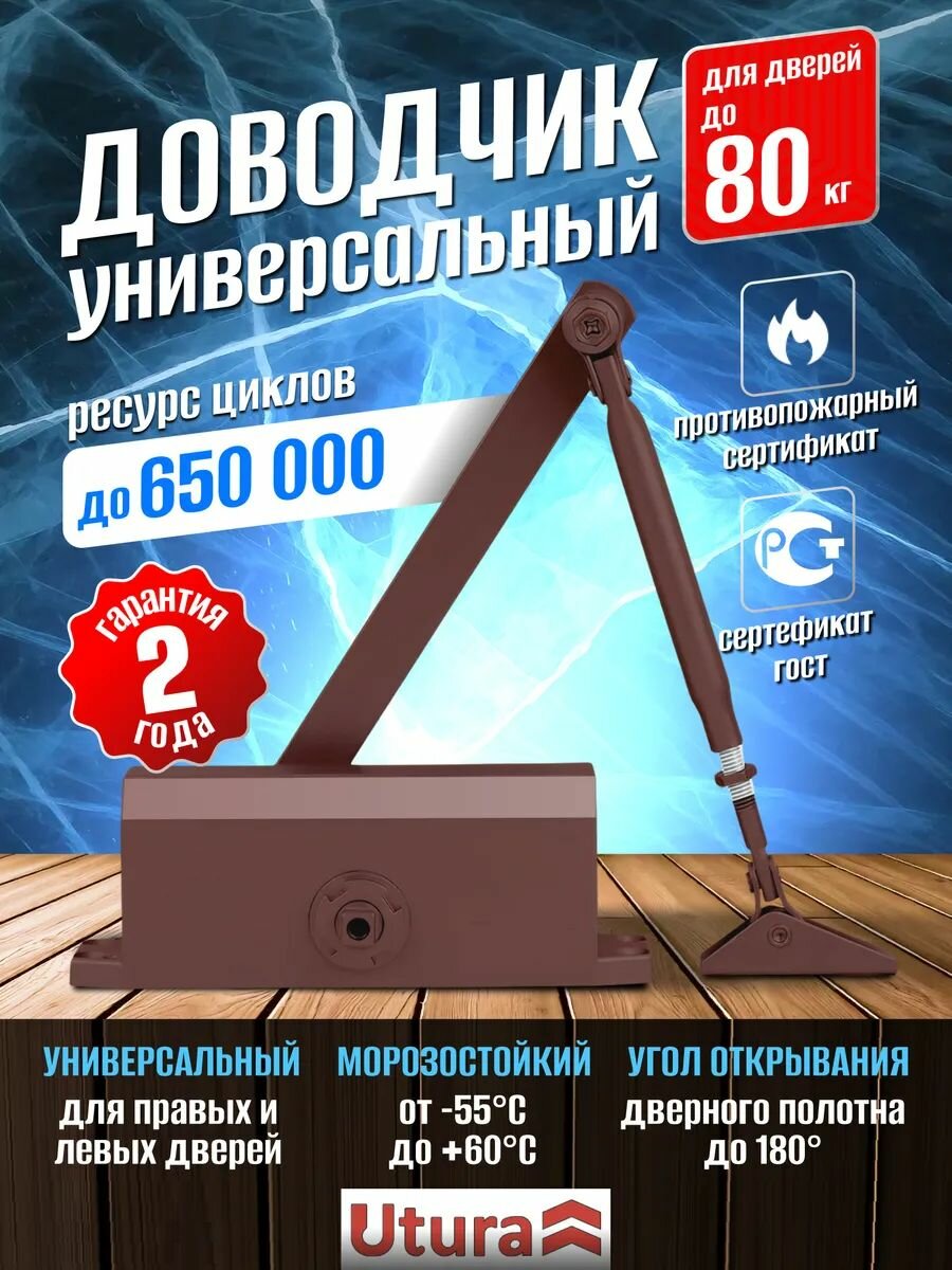 Доводчик двери морозостойкий PRO до 80кг коричневый - для плавного закрывания двери